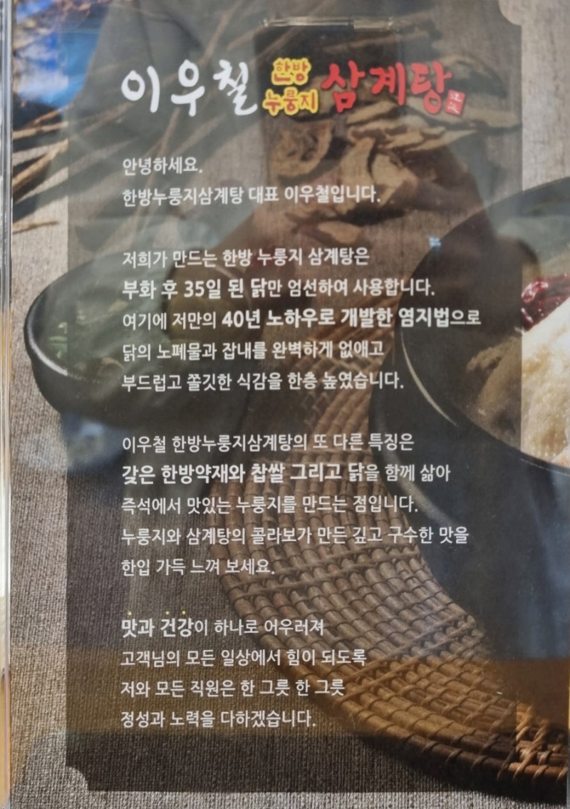 물왕저수지 삼계탕 맛집 이우철 한방누룽지 삼계탕 식사하고 왔어요~ 네이버 블로그