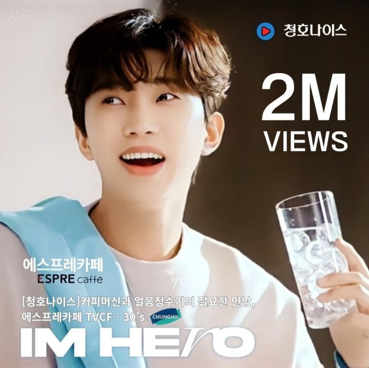 임영웅 [청호나이스]커피머신과 얼음정수기의 TVCF-30's 200만뷰 돌파 : 네이버 블로그