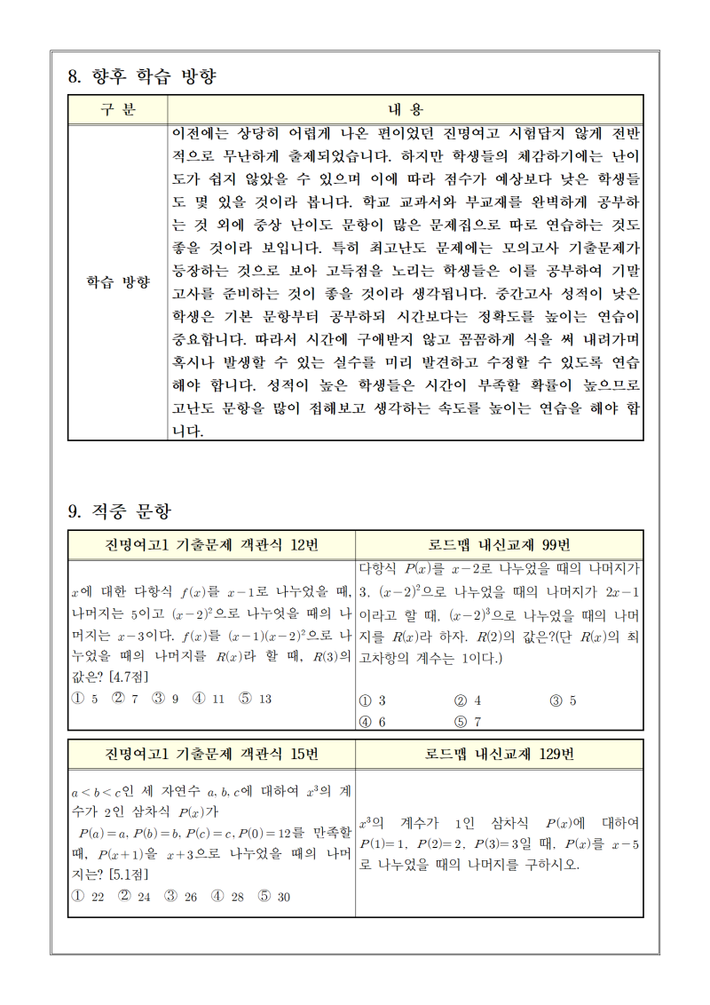 목동수학학원 고1 1학기 중간고사 기출분석으로 기말 대비 강서고 대일고 양정고 영일고 진명여고 한가람고 네이버 블로그