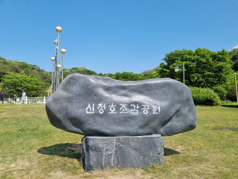 천안아산 가볼만한곳 아산 신정호수 놀거리 공원 데이트 드라이브 코스 자전거 피크닉장 산책로 주차장 여행 네이버 블로그
