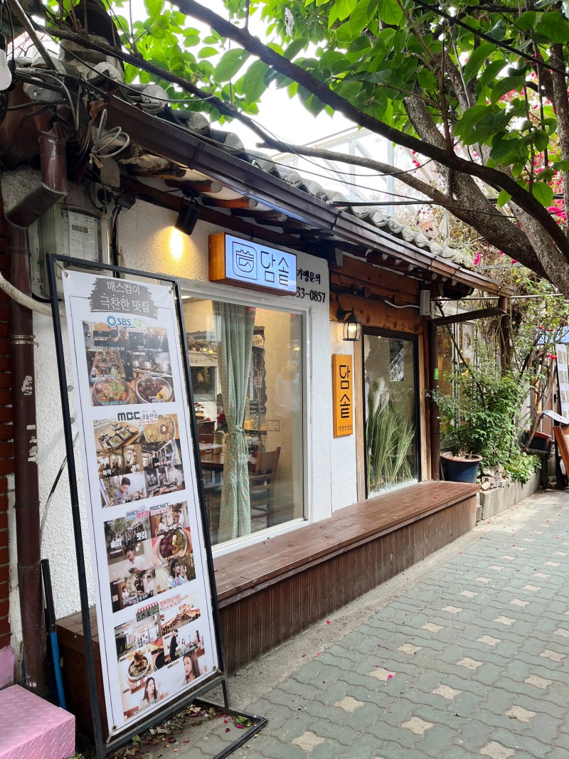 종로 익선동 맛집 담솥 And 치즈인더스트리 네이버 블로그