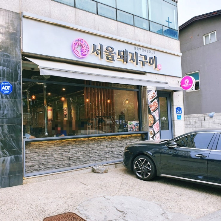 군자역 맛집 군자 고기집 서울 돼지 구이 네이버 블로그