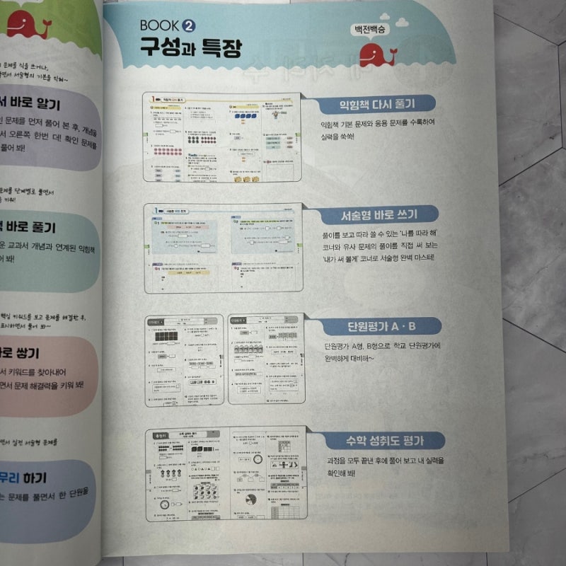 초등수학문제집 학년별교재 문제집 고르기 네이버 블로그