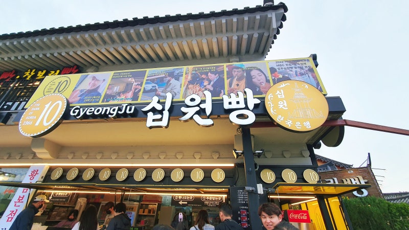 일상 경주 나들이 경주 대릉원 십 원 빵 첨성대 아이가 참 좋아하는 곳 네이버 블로그