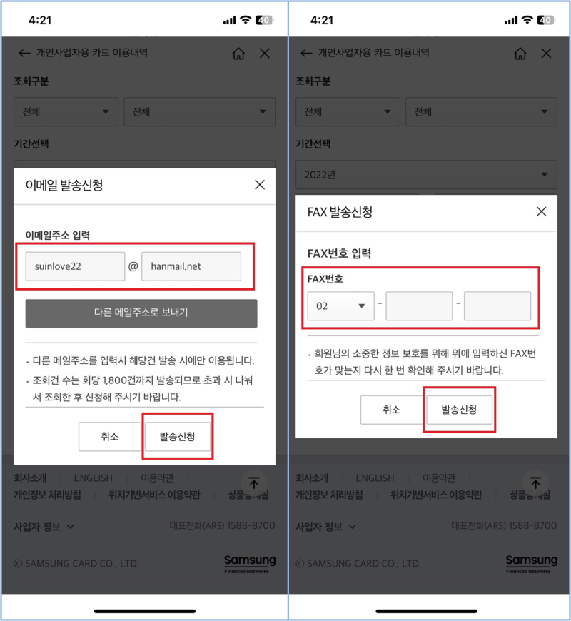 삼성 카드사용내역 1년이전 내역 조회 엑셀메일전송팩스발행 종합소득세 부가세 네이버 블로그