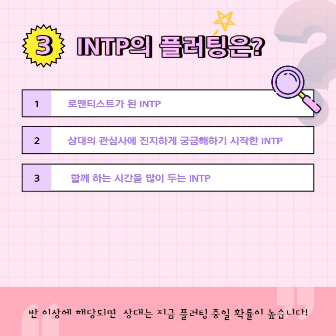 인팁의 모든 것 [INTP 총정리] 특징, 빙고, 이상형, 연애, 연예인, 짤 모음 : 네이버 블로그