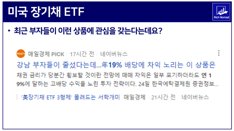 미국 장기채권 ETF TLT vs TLTW vs TMF 연 19.4% 월배당? : 네이버 블로그