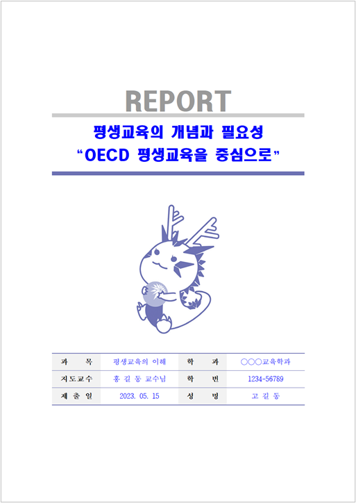 자료 성신여자대학교 수룡이 대학 레포트 양식 Feat 표지 및 목차 작성 예시 네이버 블로그