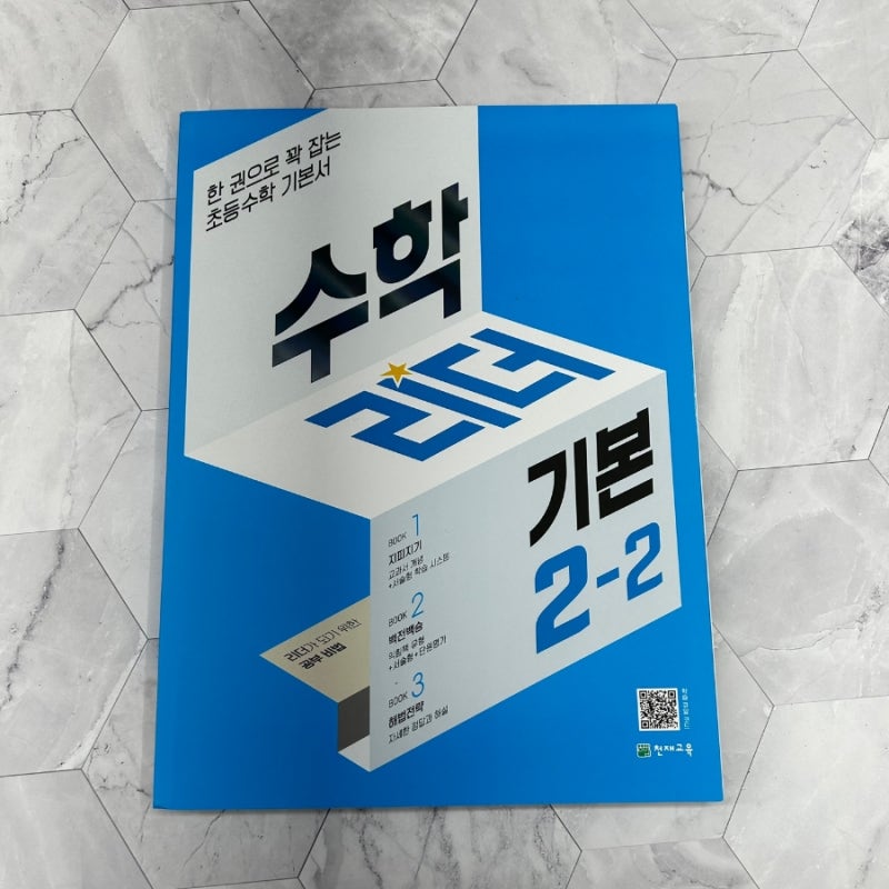 초등수학문제집 학년별교재 문제집 고르기 네이버 블로그