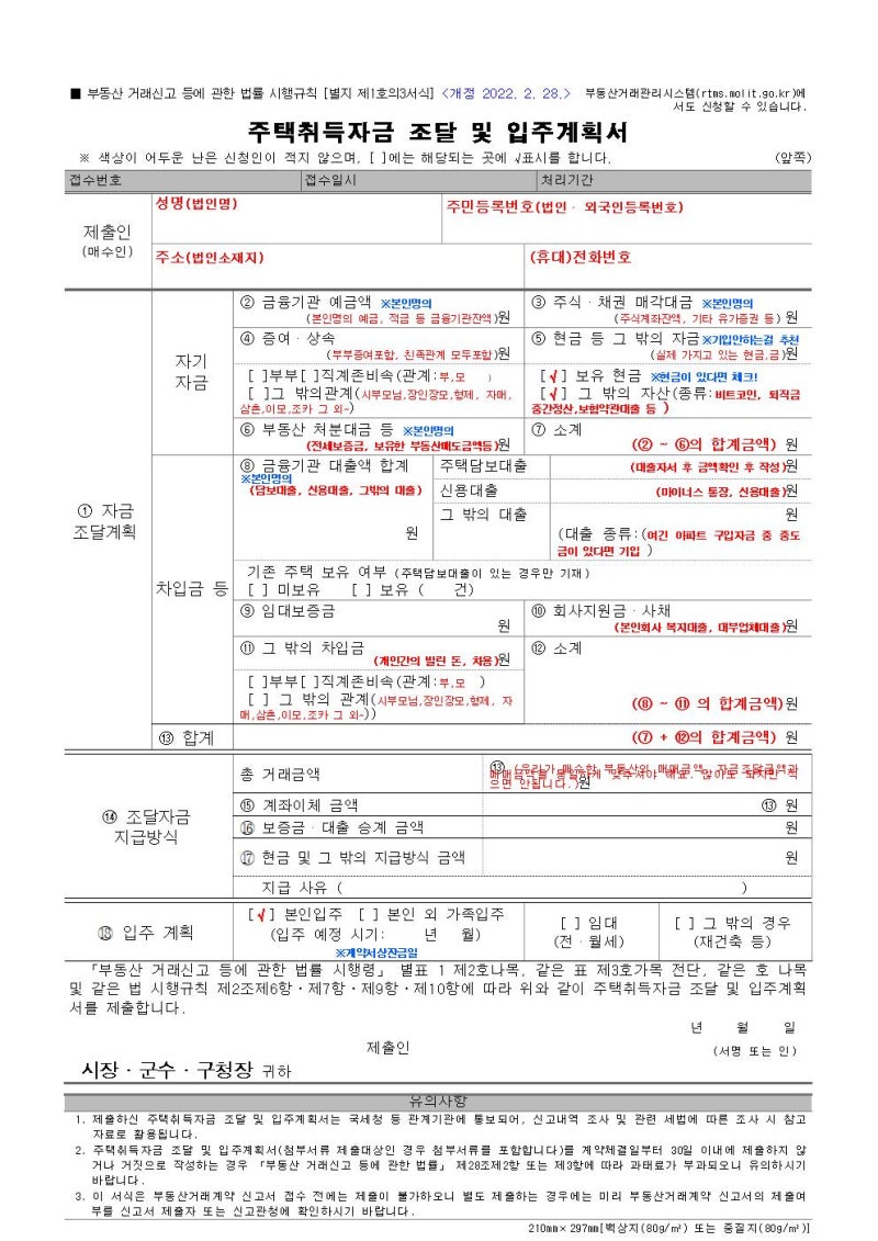 주택자금조달계획서 작성방법 2022228 서식 네이버 블로그