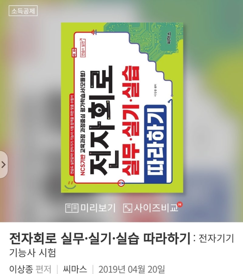 독학 전자기기기능사 실기 준비 네이버 블로그
