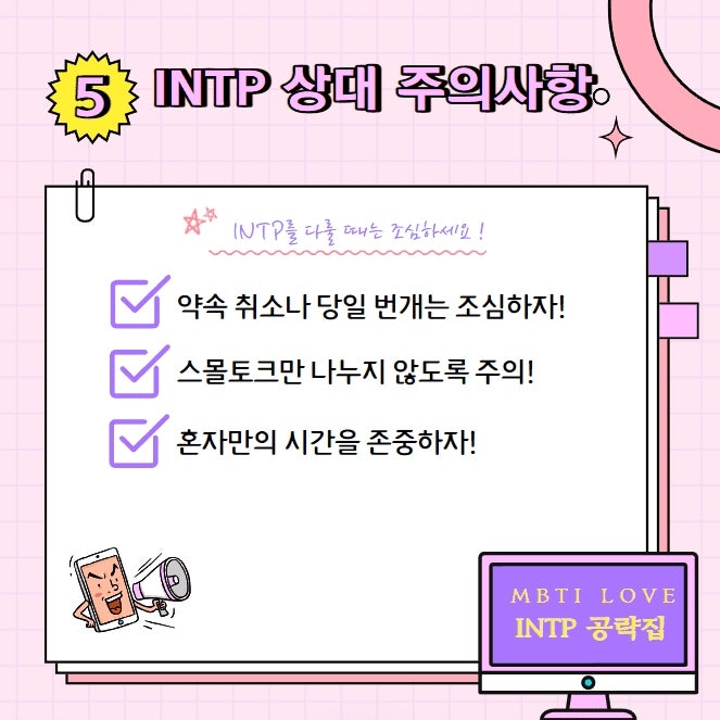 인팁의 모든 것 [INTP 총정리] 특징, 빙고, 이상형, 연애, 연예인, 짤 모음 : 네이버 블로그