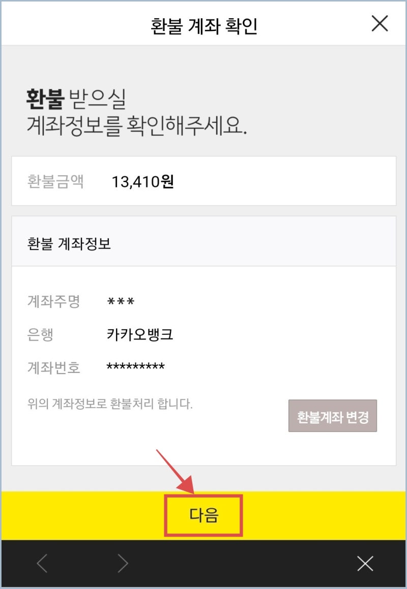 카카오톡 선물하기 환불 방법 유효기간 지난 금액권 잔액 네이버 블로그