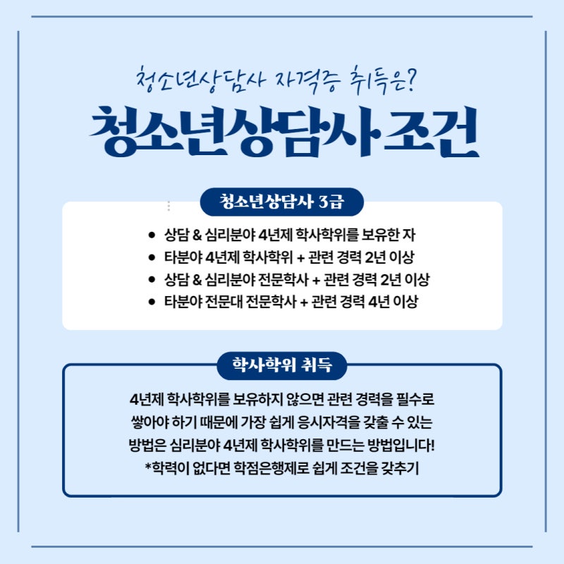청소년지도사 2급 청소년상담사 3급 자격증 비교분석 손해 없이 자격증을 취득하는 방법은 합격률 난이도 응시자격