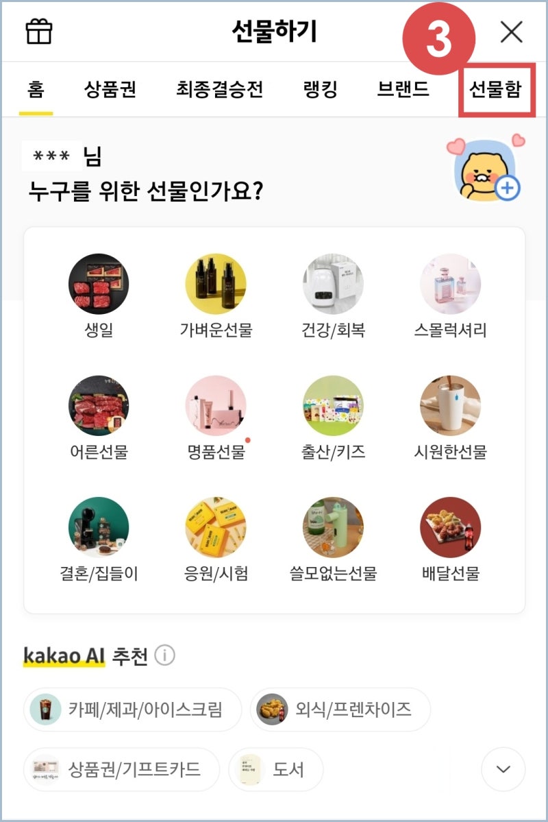 카카오톡 선물하기 환불 방법 유효기간 지난 금액권 잔액 네이버 블로그