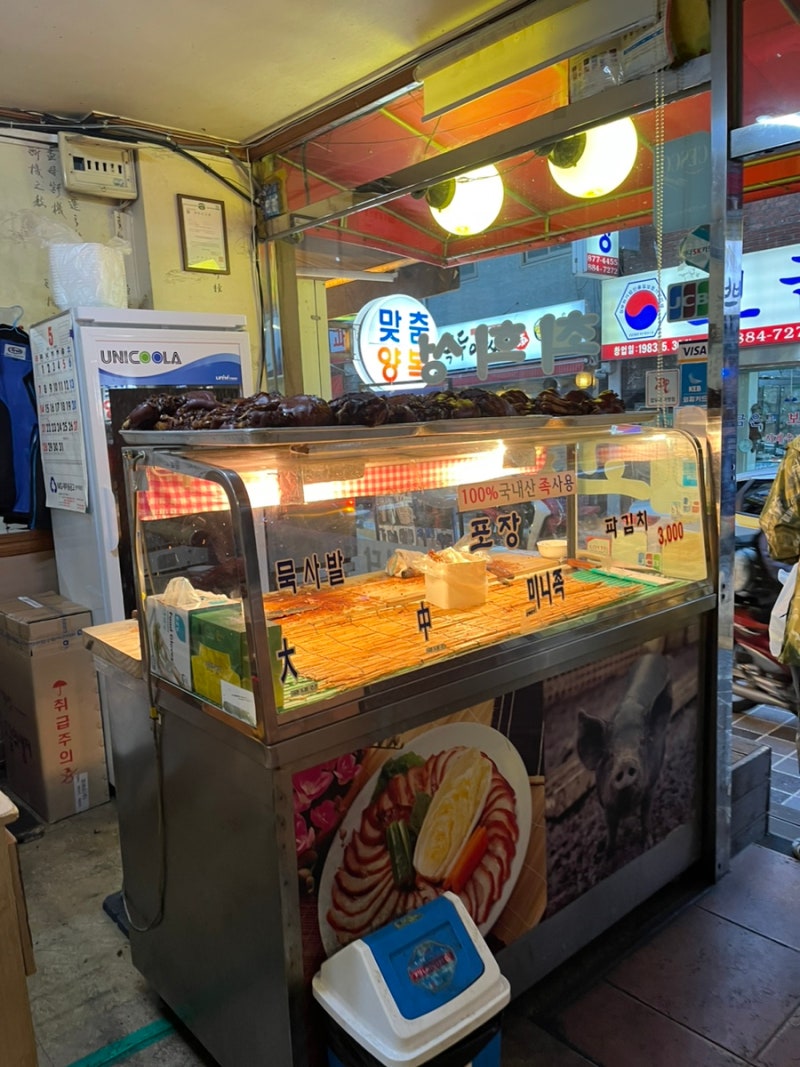 서울 봉천서울대 입구 관악구 봉천 서울대 입구 족발 맛집 최희성고려왕족발 네이버 블로그