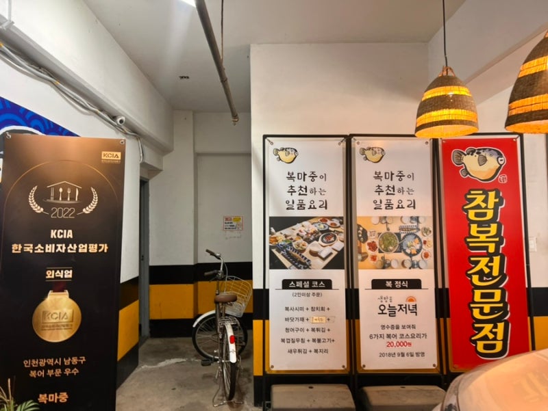 구월동횟집 고급진 룸횟집 복마중 복어코스요리 구월동맛집추천 네이버 블로그