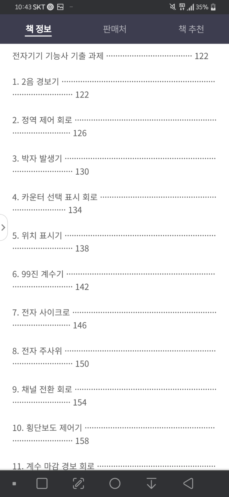 독학 전자기기기능사 실기 준비 네이버 블로그