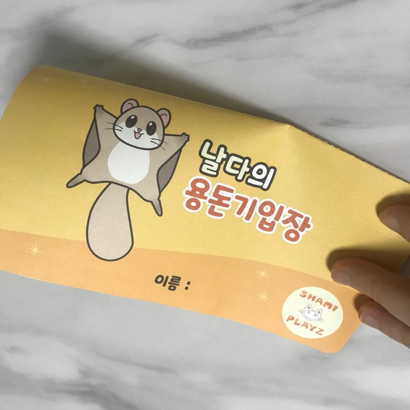 기성품 못지않은 수제 용돈기입장 양식다운받기 네이버 블로그