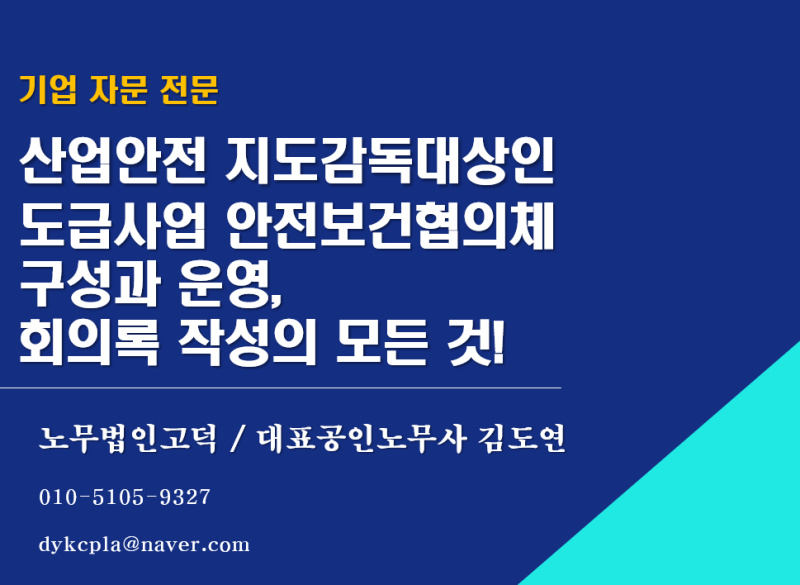 수원평택노무사 산업안전 지도감독대상인 도급사업 안전보건협의체 구성과 운영 회의록 작성의 모든 것 네이버 블로그