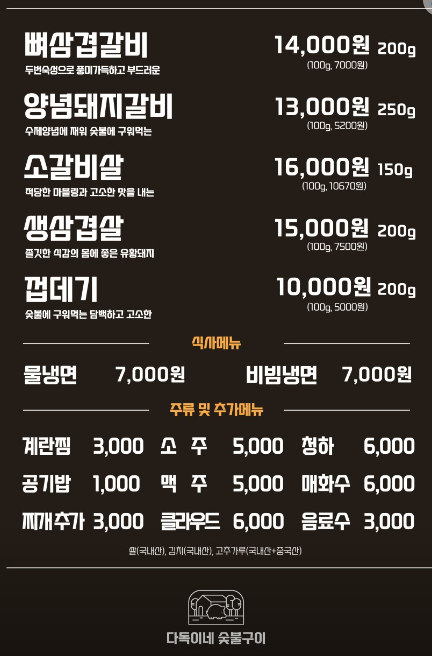 노량진 인생맛집 육즙가득 뼈삼겹 다독이네숯불구이 2호점내돈내먹 네이버 블로그