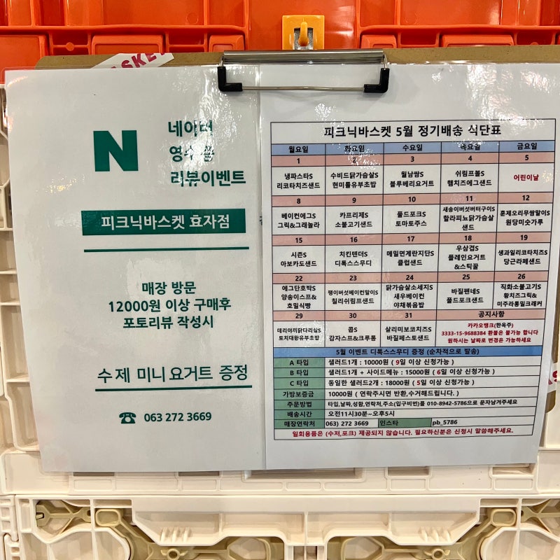 전주 피크닉바스켓 샐러드 샌드위치 그릭요거트 맛집 네이버 블로그