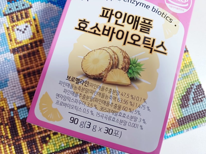 소화효소 파인애플효소바이오틱스와 함께 효소다이어트까지~ 네이버 블로그