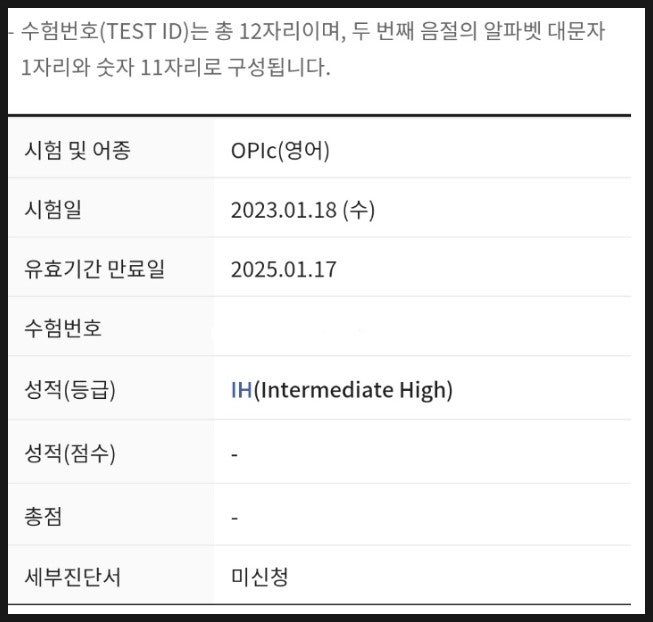 오픽 IM2, IM3 등 오픽 등급 수준, 뜻 등 오픽공락법! : 네이버 블로그