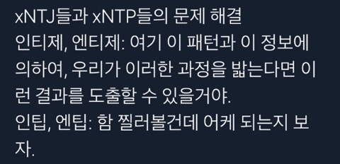 인팁의 모든 것 [INTP 총정리] 특징, 빙고, 이상형, 연애, 연예인, 짤 모음 : 네이버 블로그