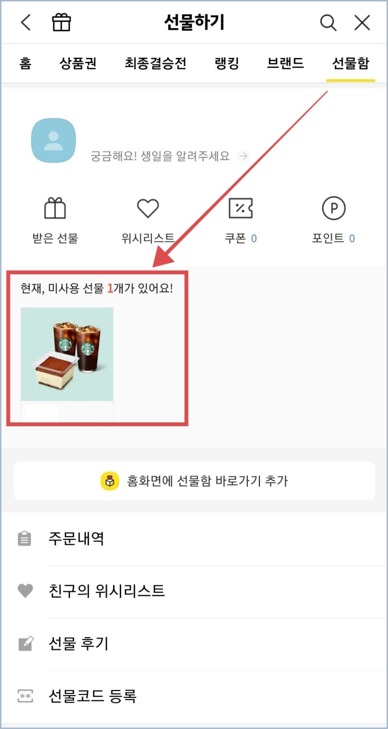 카카오톡 선물하기 환불 방법 유효기간 지난 금액권 잔액 네이버 블로그