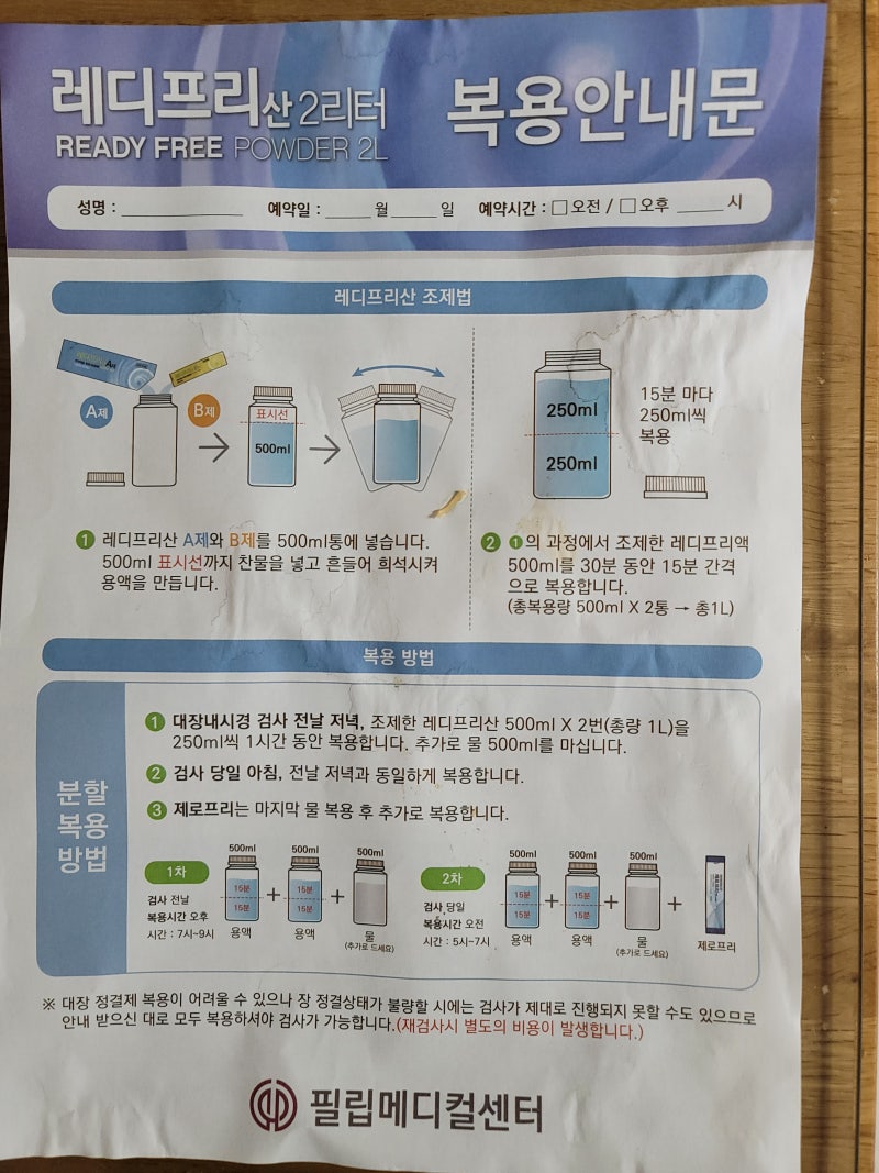 건강검진 대장 내시경 포함 분당 필립 메디컬센터에서 네이버 블로그