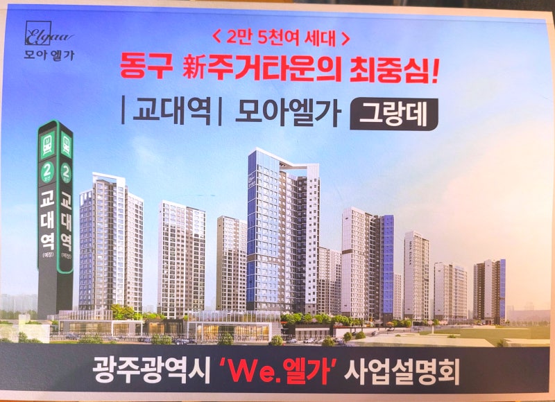 계림4 구역 사업설명회 교대역 모아엘가 그랑데 모델하우스방문 분양조건 네이버 블로그