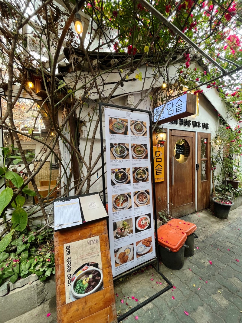 종로 익선동 맛집 담솥 And 치즈인더스트리 네이버 블로그