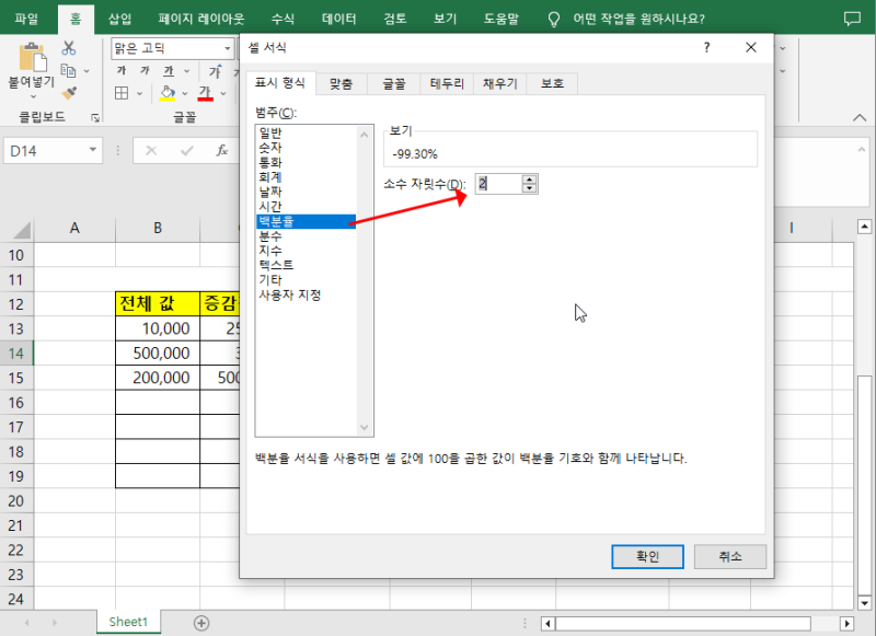 엑셀 퍼센트 계산기 초간단 꿀팁 엑셀로 네이버 퍼센트 계산기 만들기 네이버 블로그