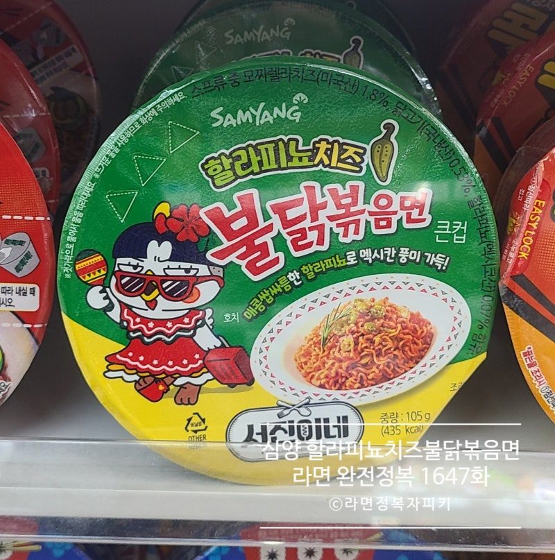 삼양 할라피뇨 치즈 불닭볶음면 라면 완전정복 1647화 칼칼하면서 강렬하게 매운 할라피뇨 불닭볶음면 네이버 블로그