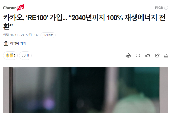 카카오가 가입한 RE100 가입기준, 현황, 한계점 CF100과 차이점은? : 네이버 블로그