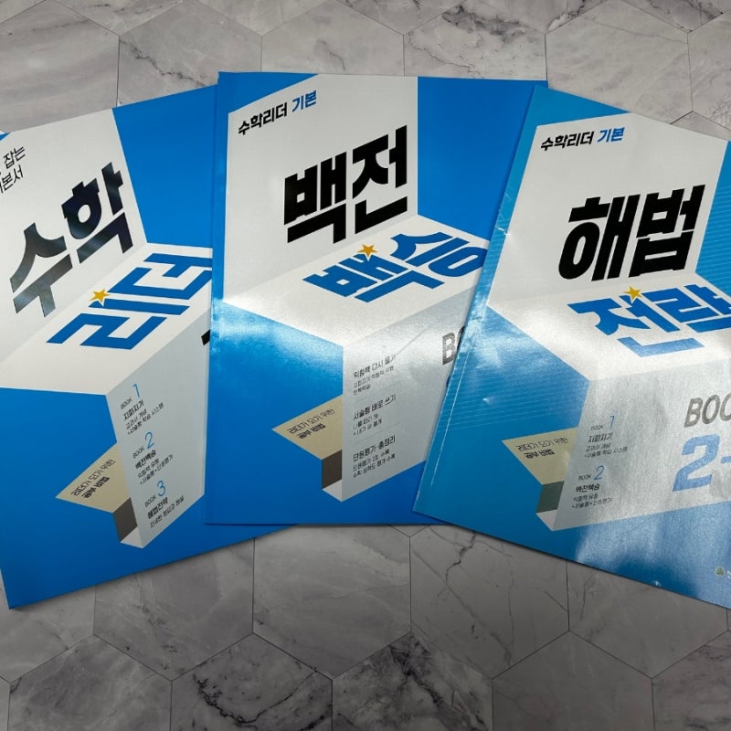 초등수학문제집 학년별교재 문제집 고르기 네이버 블로그