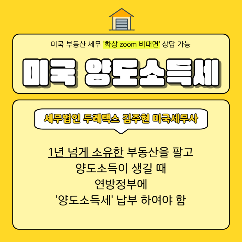 미국세금 미국 부동산 양도소득세 절세하는 방법분할 매각 등 네이버 블로그