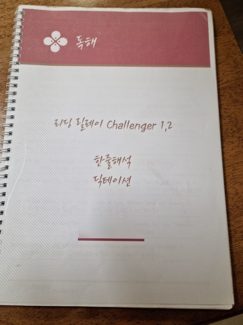 교재소개_리딩릴레이(reading relay)_세듀출판사 : 네이버 블로그