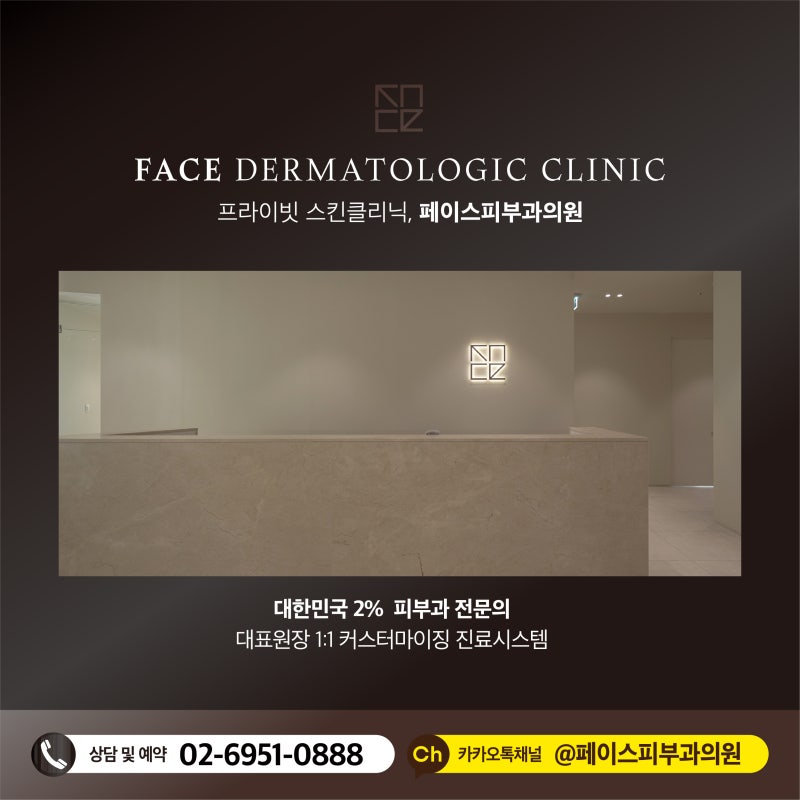 피부과 전문의 페이스피부과 스킨부스터 리쥬란힐러 VVIP 선정🏆, 1인병원 최초 : 네이버 블로그