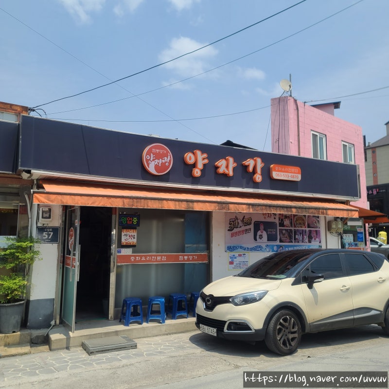 전북 정읍 양자강 정읍 비빔짬뽕 3대천왕 맛집 네이버 블로그