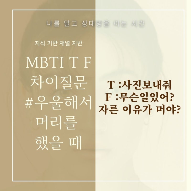 MBTI T F 차이 및 질문 6가지 총정리 : 네이버 블로그