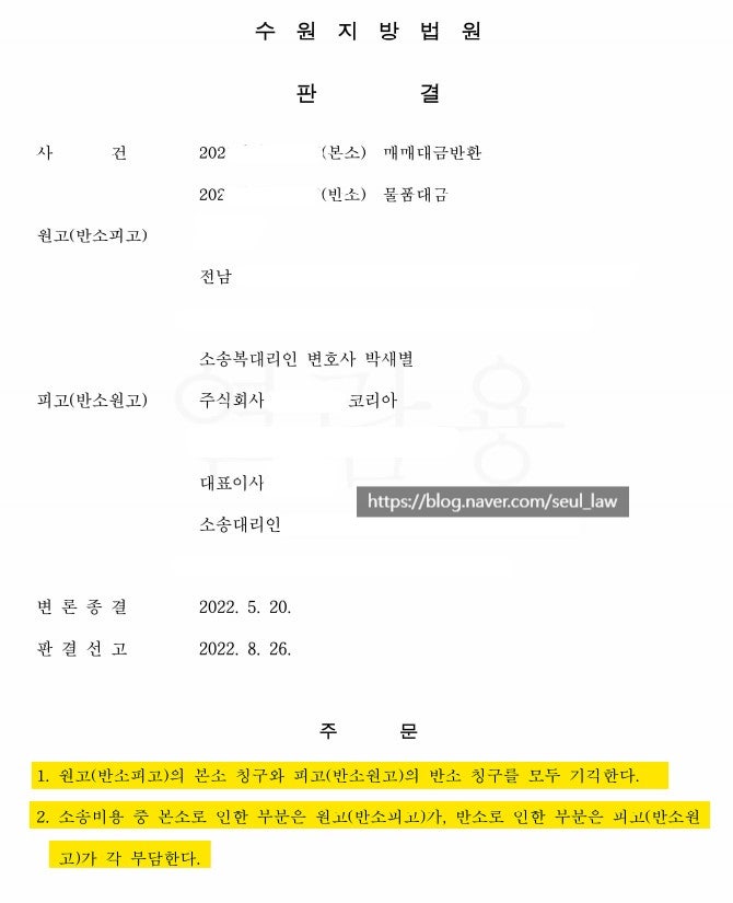 소송비용확정신청 그리고 추심까지 일거 해결 성공사례 네이버 블로그