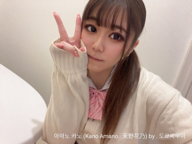 아마노 카노 (Kano Amano . 天野花乃) : 네이버 블로그