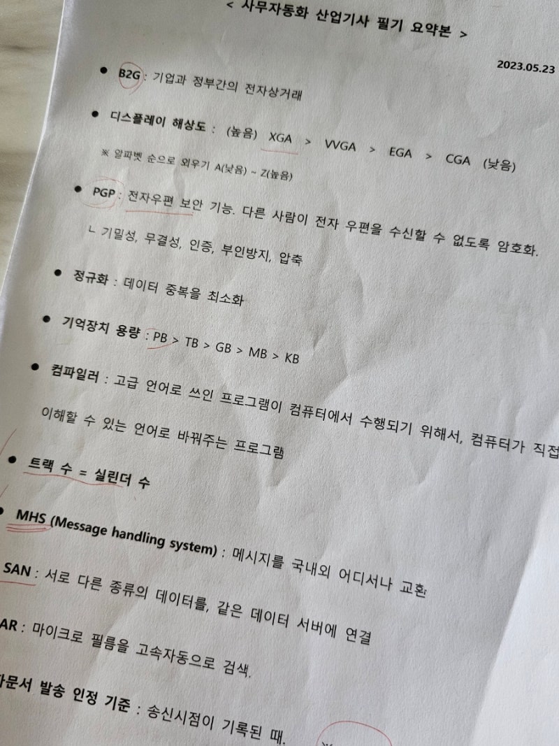 사무자동화산업기사 필기 교재 없이 독학⭐️하루 공부 합격 후기 요점정리 자료 공유 네이버 블로그