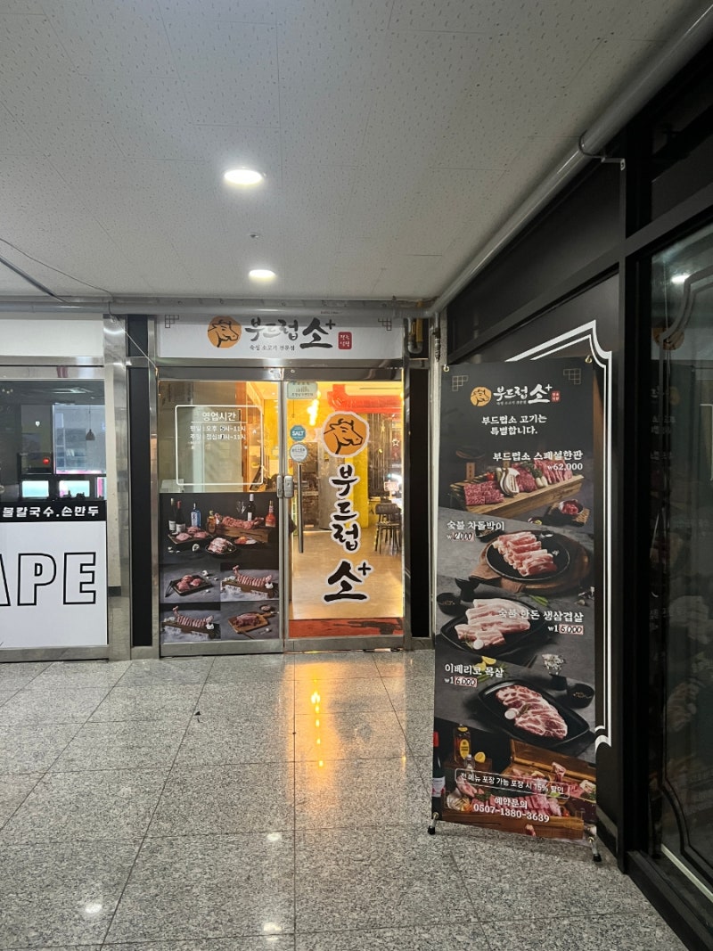 양주 옥정동맛집 부드러운 숙성소고기 부드럽소 네이버 블로그