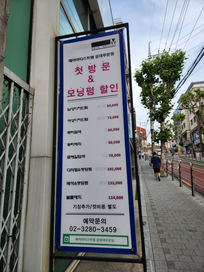 서울동작 상도동 미용실 헤어아티스트엠 중앙대후문점 네이버 블로그