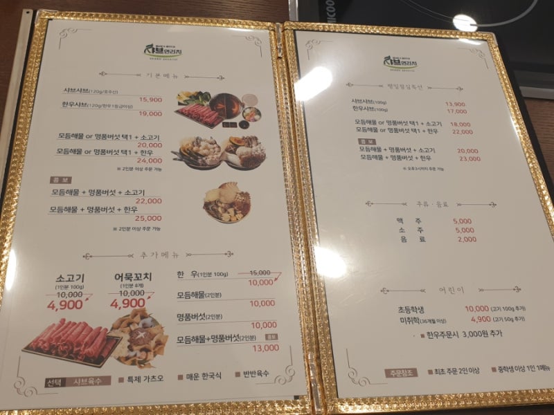 충주 호암동 맛집 샤브연리지 고기 무한리필 오픈 이벤트 네이버 블로그