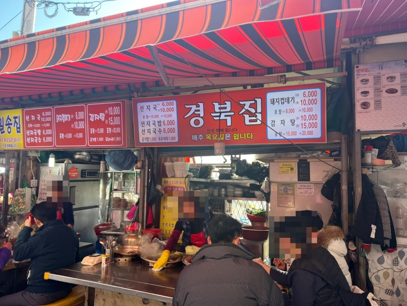 부산자갈치시장맛집 선지국밥은 경북집 내돈내산 네이버 블로그