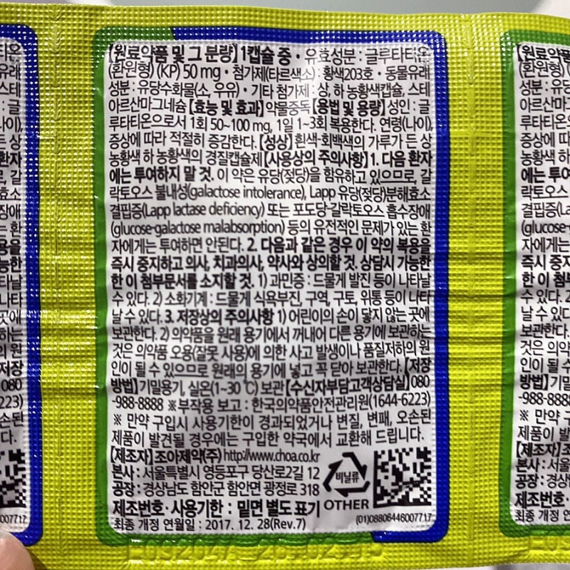 조아제약 에바치온 글루타치온 성분 효과 솔직후기 내돈내산 네이버 블로그
